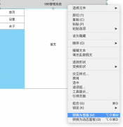 Axure RP 9基础教程界面及基本操作